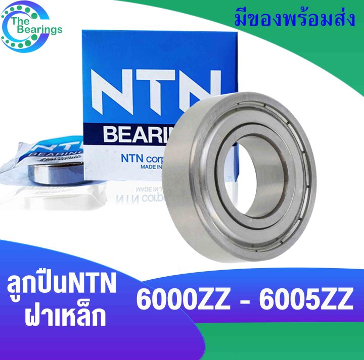 NTN ลูกปืน ฝาเหล็ก 2 ข้าง เบอร์ 6000 6001 6002 6003 6004 6005 6006 6007 -2Z Z ZZ ตลับลูกปืน ...