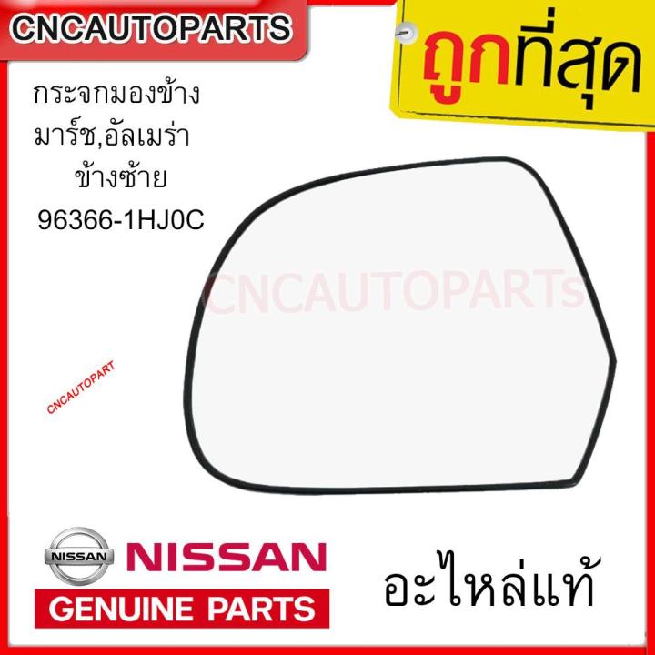 NISSAN ไส้กระจกมองข้าง MARCH ALMERA เนื้อกระจกมองข้าง มาร์ช,อัลเมร่า ...