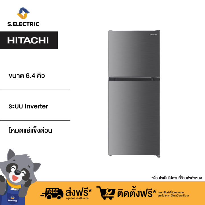 HITACHI ตู้เย็น 2 ประตู 6.4 คิว (สี Inox) รุ่น HRTN5198MXTH ประหยัด ...