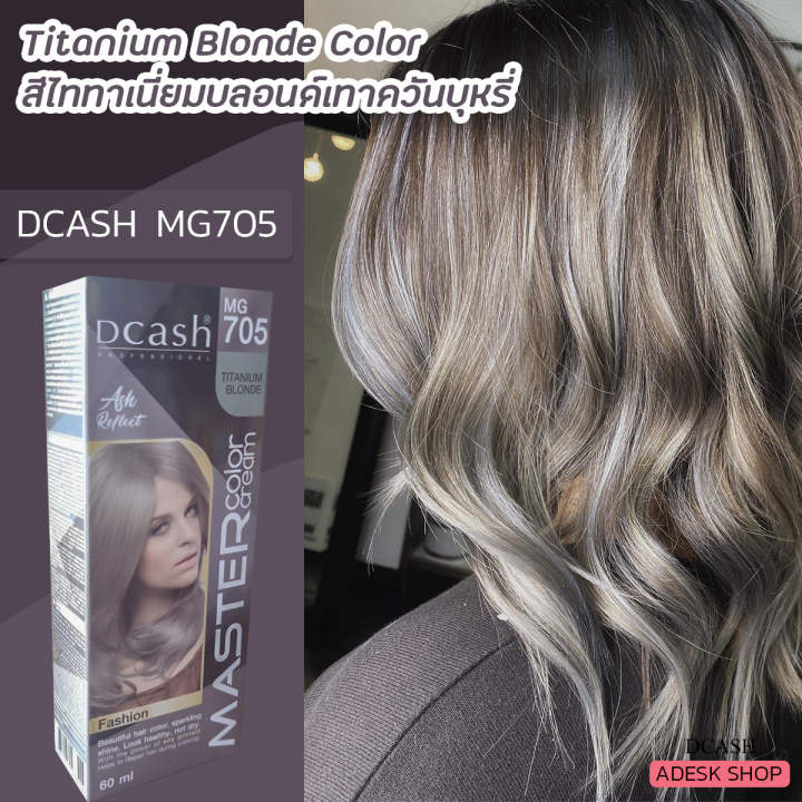 ดีแคช มาสเตอร์ MG705 ไทเทเนี่ยมบลอนด์สีเทาควันบุหรี่ สีย้อมผม ครีมย้อมผม สีผม Dcash Master MG705 ...