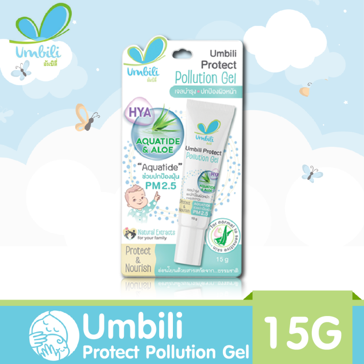 Umbili Protect Polution Gel เจลบำรุงผิวหน้าสำหรับเด็ก ปกป้องผิว กัน ...