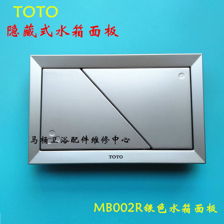 TOTO Original Wall-mounted Toilet Panel MB002 Water Tank Silver Panel ...