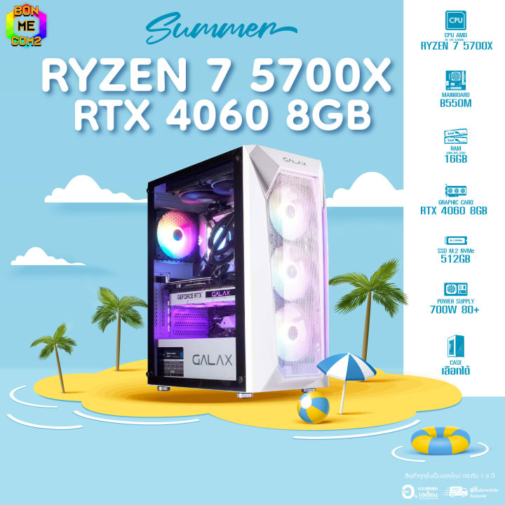BONMECOM2 / CPU Ryzen 7 5700X / RTX 4060 8GB / Case เลือกแบบได้ครับ ...