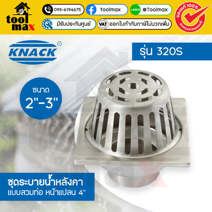KNACK Roof Drain 320S รูฟเดรน สแตนเลส ชุดระบายน้ำหลังคา ตะแกรงน้ำทิ้ง ...