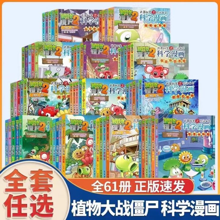tfgee Plants vs. Zombies, Science Comics, History Comics, 61 volumes ...