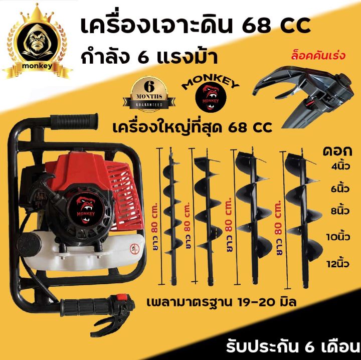 เครื่องเจาะดิน เครื่องเจาะหลุม monkey ขนาด 6 แรงม้า 68CC | Lazada.co.th
