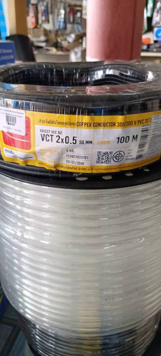 สายไฟ VCT 2 * 0.5 ตรมม. ไทยยูเนี่ยน | Lazada.co.th