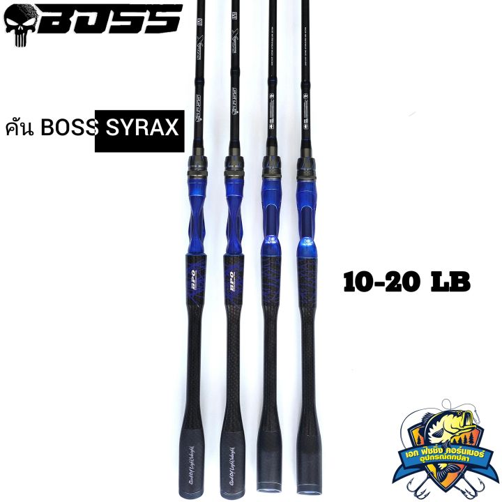 คันตีเหยื่อปลอม BOSS SYREX | Lazada.co.th