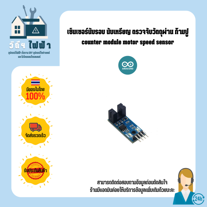 counter module motor speed sensor เซ็นเซอร์นับรอบ นับเหรียญ ตรวจจับ ...
