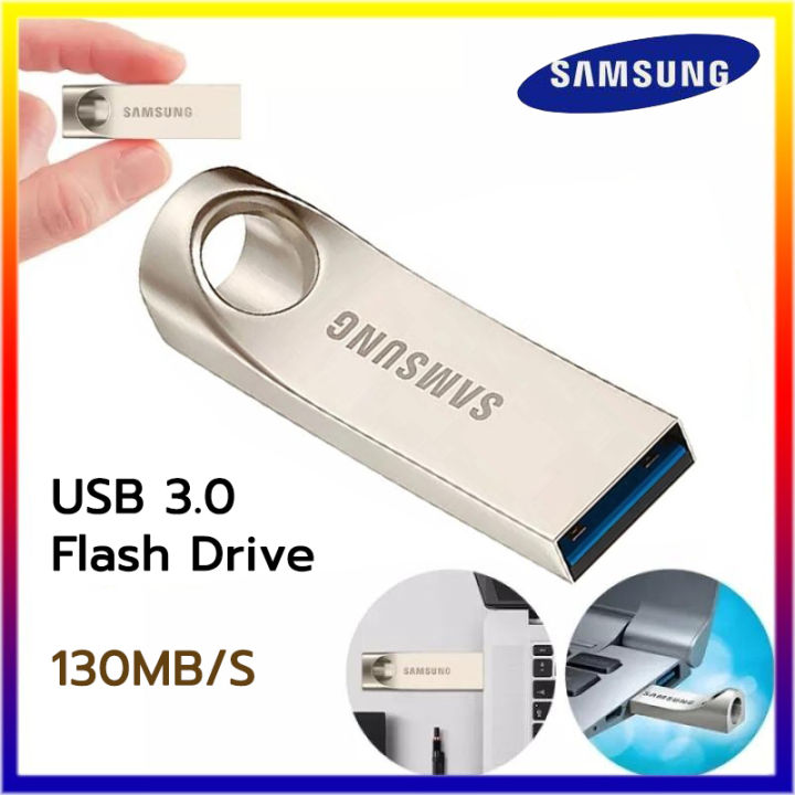 อุปกรณ์จัดเก็บข้อมูล แฟลชไดร์ฟ SAMSUNG USB 3.0 130MB/S 8GB 16GB 32GB ...
