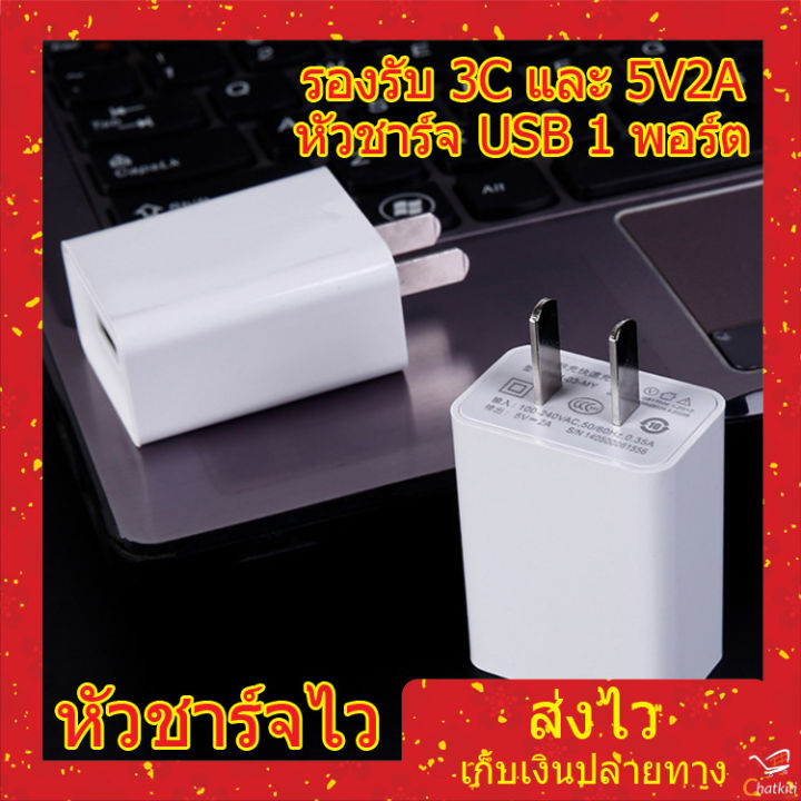หัวชาร์จเร็ว หัวชาร์จ USB 1 สีขาว 5V2A รองรับ 3C 1 พอร์ต ชาร์จเร็ว ปลอดภัย ไม่ร้อน | Lazada.co.th