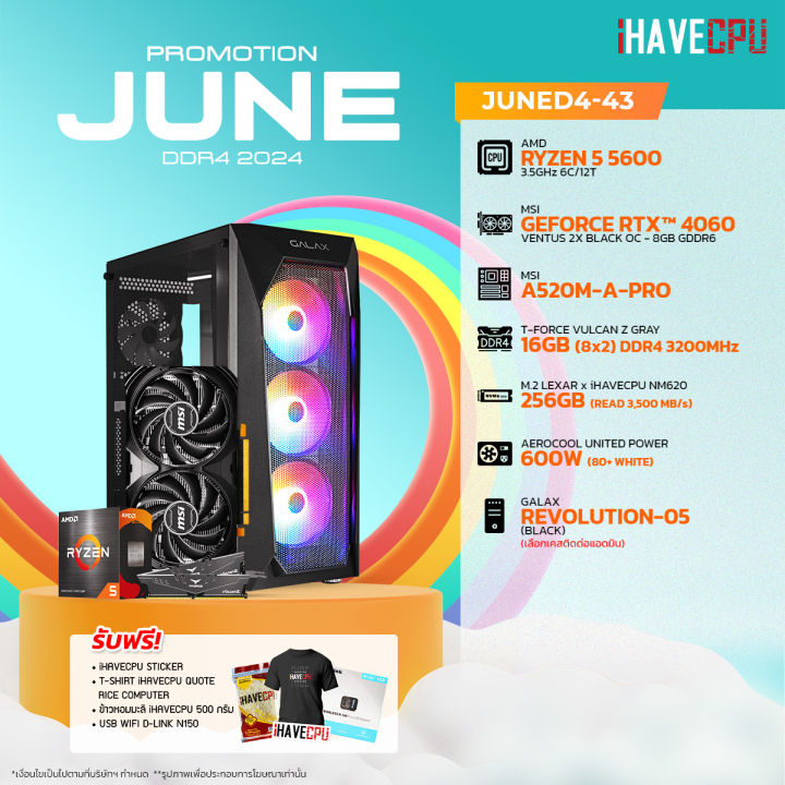 คอมประกอบ iHAVECPU JUND4-43 RYZEN 5 5600 / RTX 4060 8GB / A520M / 16GB DDR4 3200MHz (SKU ...