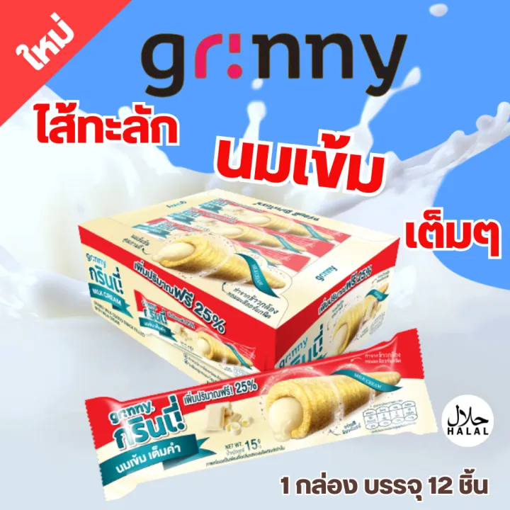Grinny กรินนี่ รสนม เคลือบนม 15g (12 ชิ้น) #18200500 | Lazada.co.th