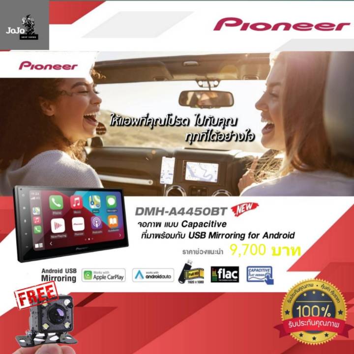 PIONEER DMH-A4450BT (New2021) หน้าจอระบบสัมผัสขนาด 6.8 นิ้ว รองรับ ...