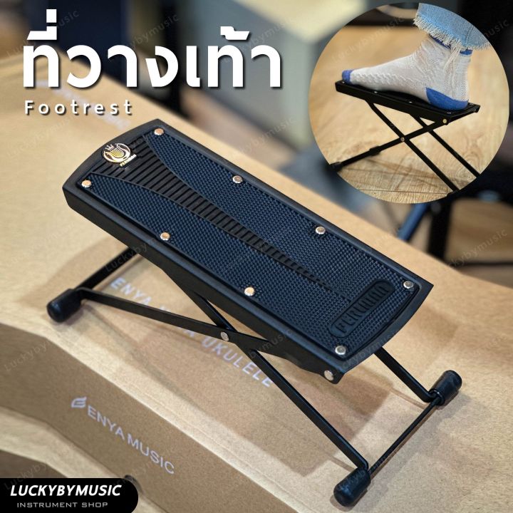 ที่วางเท้าเล่นกีตาร์ Foot Stool GIF-1 รุ่นใหม่ ปรับระดับได้ พื้นกันลื่น ...