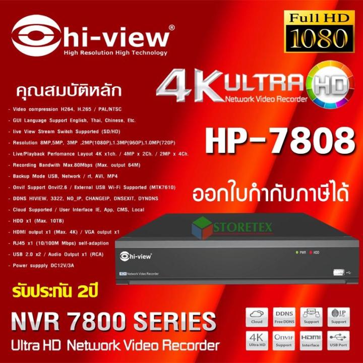 Hi-view รุ่น HP-7808 (NVR) 8Ch. รับประกัน 2ปี | Lazada.co.th