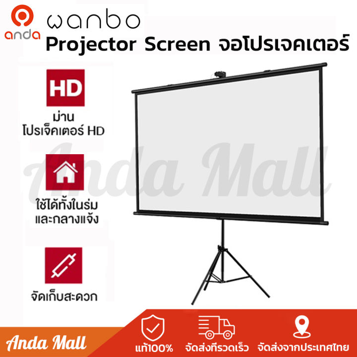 Wanbo Projector Screen จอโปรเจคเตอร์ จอรับภาพ 4K แบบตั้งพื้น แขวนผนัง ...
