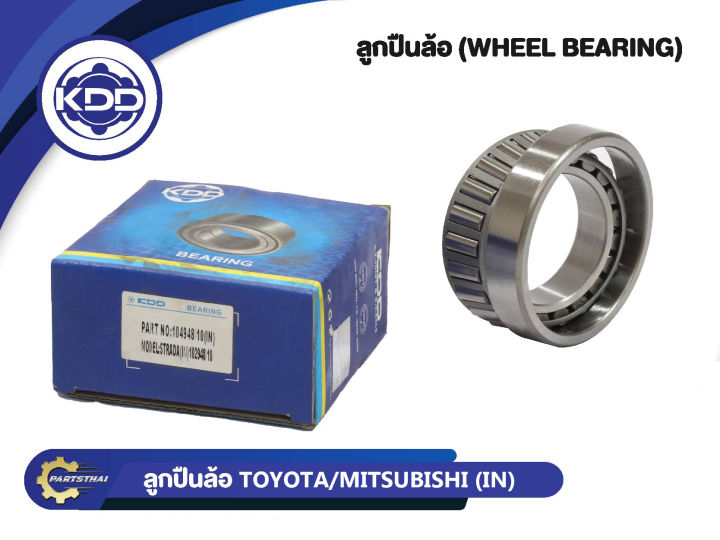 ลูกปืนล้อหน้า KDD รุ่นรถ TOYOTA TIGER 4WD (IN), MITSUBISHI STRADA (IN ...