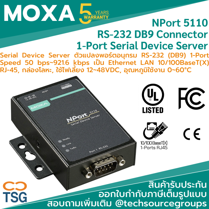 MOXA - NPort 5110 RS-232 Serial Device Server 1-Port DB9 Connector ตัวแปลงพอร์ตอนุกรม RS-232 ...