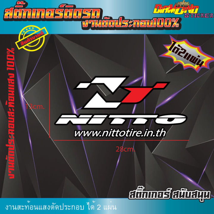 สติ๊กเกอร์ NITTO สติ๊กเกอร์แต่งรถ นิตโต้่ แต่งรถ Sticker nitto NITTO ...