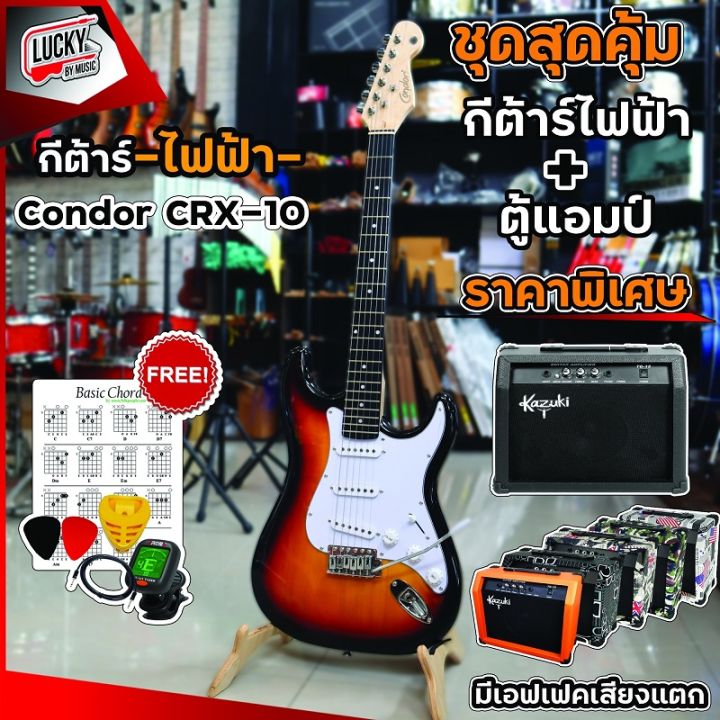 กีต้าร์ไฟฟ้า Condor รุ่น CRX10 พร้อมแอมป์ Kazuki TG-15 ฟรี จูนเนอร์ สาย ...