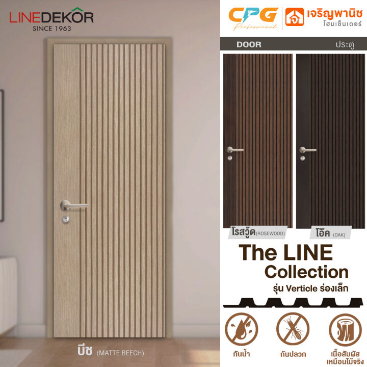 LINEDEKOR ประตู บานประตู โพลีสไตรีน THE LINE COLLECTION ขนาด 80 x 200 ซม. ++ไม่บวมน้ำ กันปลวก ...