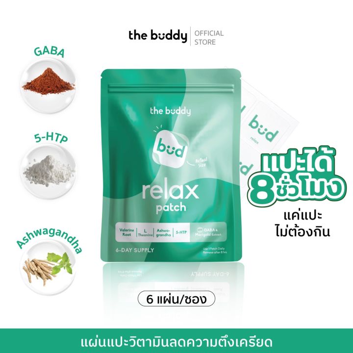 The Buddy Patch - Relax แผ่นแปะช่วยลดความตึงเครียด ทำให้รู้สึกผ่อนคลาย ...