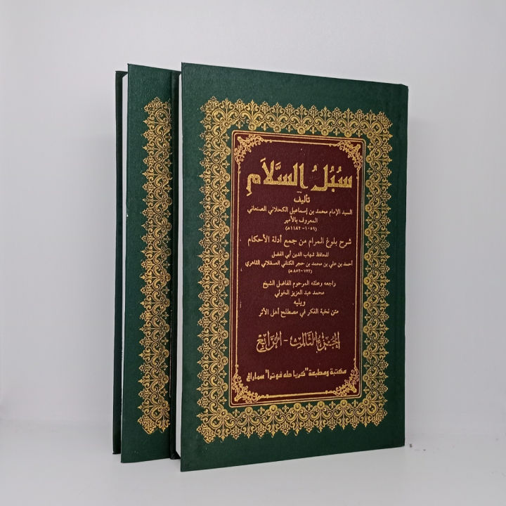 KITAB MATAN SUBULUS SALAM JIILID 1 2 ( TOHA PUTRA ) KITAB KUING ...