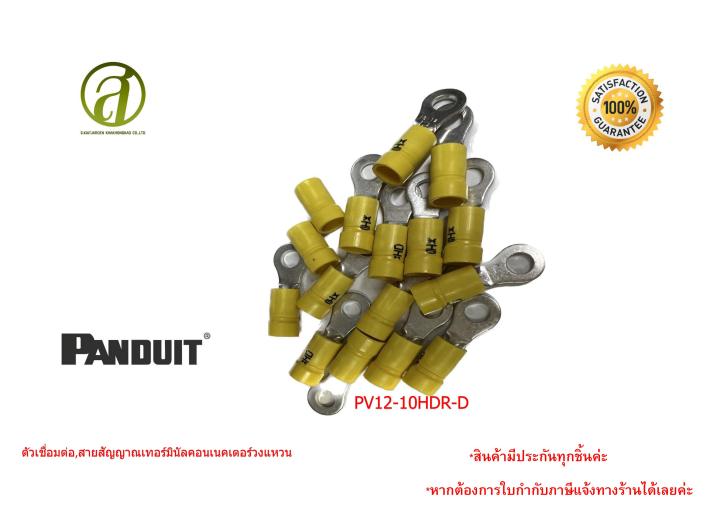 คอนเน็กเตอร์ขั้วต่อวงแหวน 10 หางปลา PV12-10HDR-D (1ชุดมี 10 ตัว ชุดละ ...