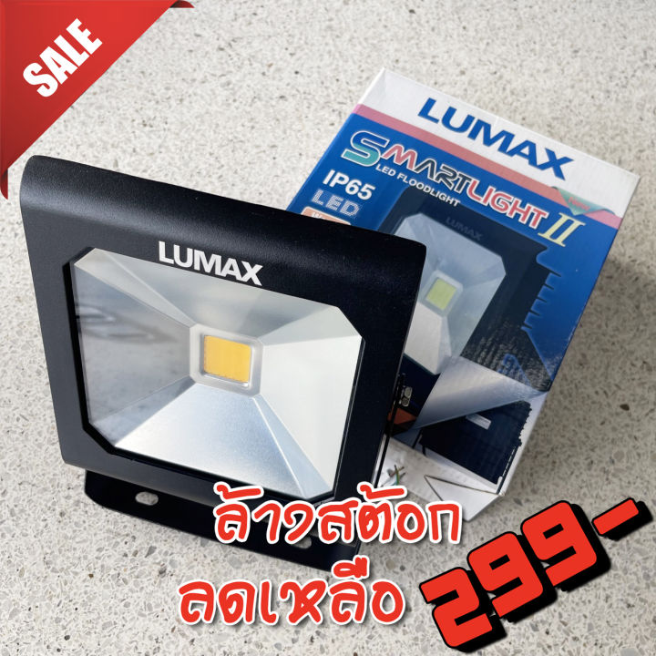 ล้างสต้อก โคม Floodlight Lumax LED 50W 50วัต แสงวอร์ม IP65 3500 lumen ...