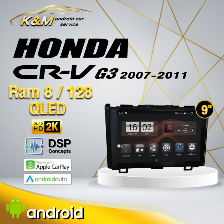 จอแอนดรอย ตรงรุ่น 9 นิ้ว Honda Crv G3 2007-2011 (จอ Andriod แท้-รับ ...