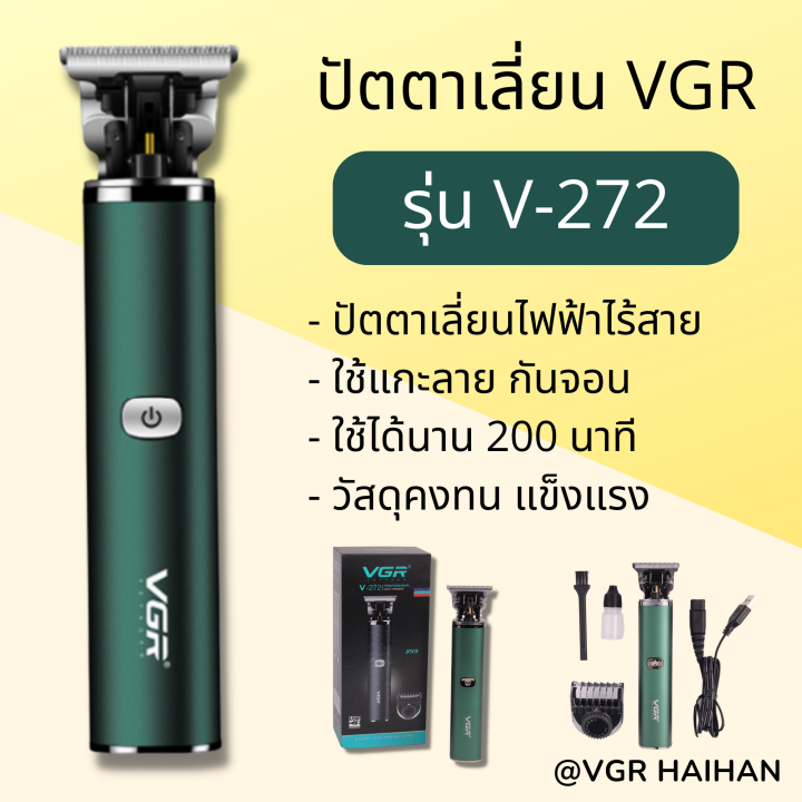 ปัตตาเลี่ยน แบบไร้สาย VGR รุ่น V-272 (สินค้าพร้อมส่ง ของแท้ 100% ...