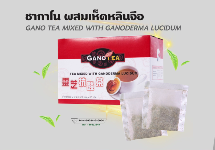 ชอรอยบอส ชากาโนผสมเห็ดหลินจือ ganoexcel TEA MIXED WITH GANODERMA ...