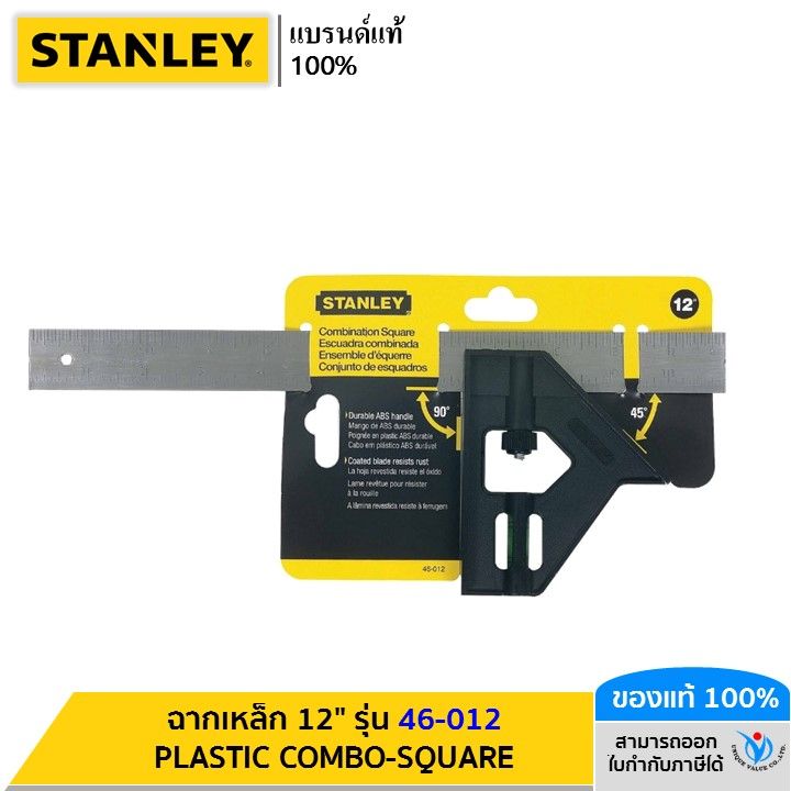 STANLEY รุ่น 46-012 ฉากเหล็ก 12" PLASTIC COMBO-SQUARE | Lazada.co.th