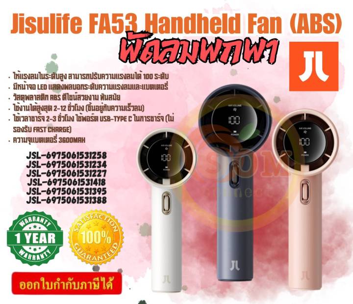 Jisulife พัดลมพกพา FA53 Handheld Fan (ABS) ใช้งานได้สูงสุด 2-12 ชั่วโมง ...