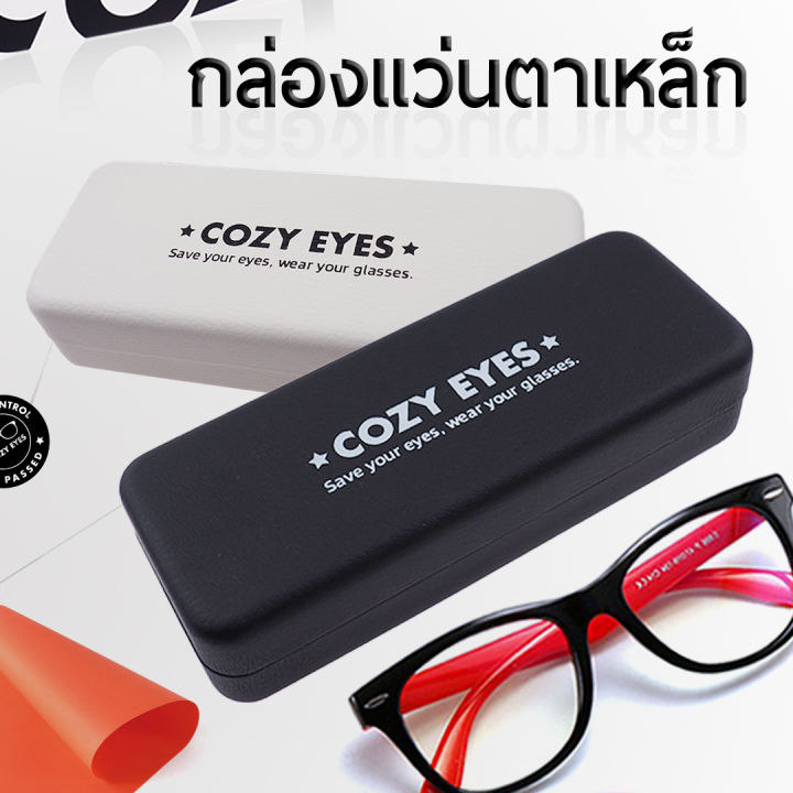 กล่องแว่นตาเหล็ก COZY EYES กล่องใส่แว่นตา คุณภาพดี หรูหรา ด้านนอกหุ้ม ...