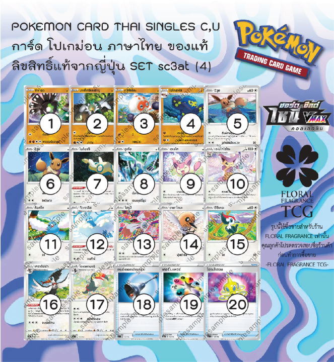 การ์ด โปเกม่อน ภาษาไทย ของแท้ จาก ญี่ปุ่น 20 แบบ แยกใบ SET sc3at (4) ซ ...