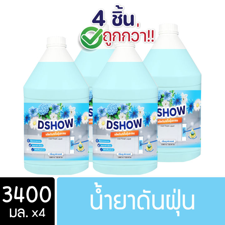 [4ชิ้น ถูกกว่า] DShow น้ำยาดันฝุ่น น้ำยาเก็บฝุ่น เช็ดฝุ่นละออง (สีฟ้า ...