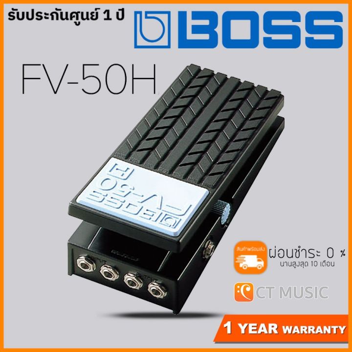 Boss FV-50H Volume Pedal เอฟเฟคกีตาร์ | Lazada.co.th