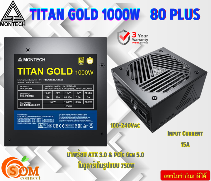 MONTECH POWER SUPPLY (TITAN GOLD 1000W) ATX 3.0 PCIE 5.0 80 PLUS 100-240Vac 15A 50-60Hz รับ ...