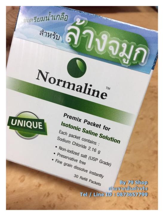 เกลือล้างจมูก Normaline (30ซอง) | Lazada.co.th