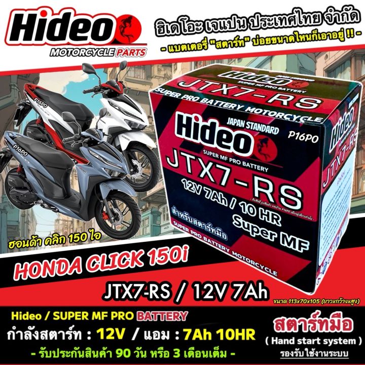 แบตเตอรี่ Honda Click 150i ทุกรุ่น แบตเตอรี่ไฟแรง ฮอนด้า คลิก 150 ไอ ...