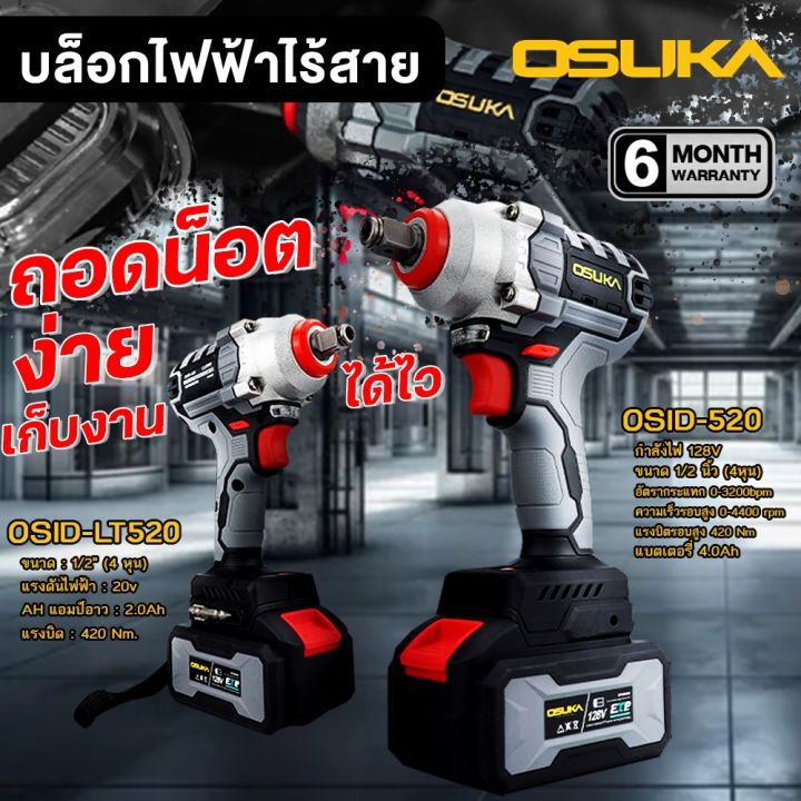 OSUKA บล็อกแบตเตอรี่ บล็อกไร้สาย 20 V OSID-520 สว่านไร้สาย OSID-LT520 ...