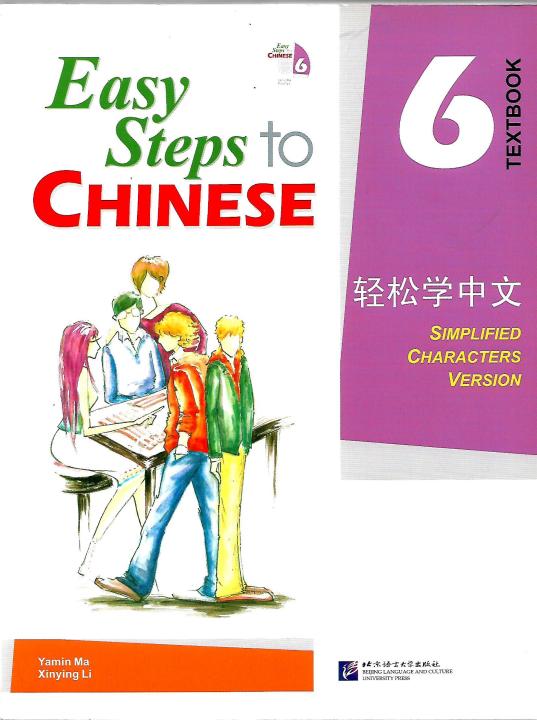 (Ready Stock) Chinese Textbook for IGCSE / HSK/ AS: Easy Steps to ...