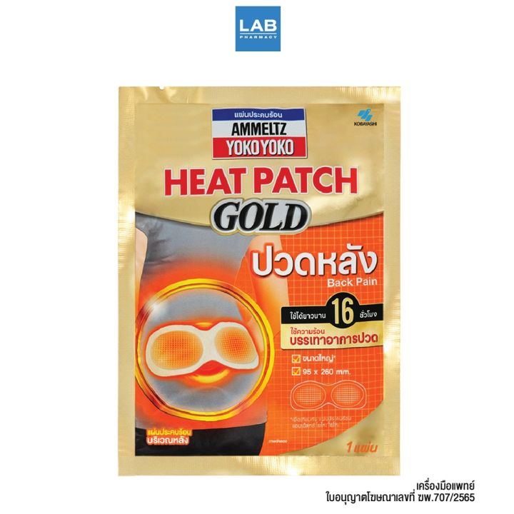 Ammeltz Heat Patch Gold Back pain 1 piece แผ่นประคบร้อน แอมเม็ลทซ์ โยโก ...