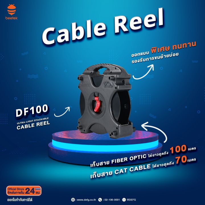 BEETEK DF100 Ultra-light Stackable Cable Reel ที่เก็บสาย Fiber Optic ...