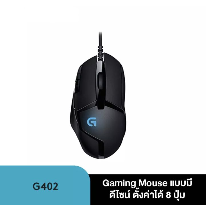 Logitech G402 Hyperion Fury FPS Gaming Mouse เมาส์เกมมิ่ง | Lazada.co.th