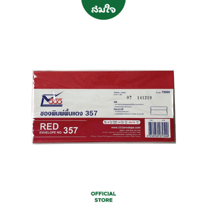 555 Paperplus - 555 เปเปอร์พลัส ซองแดงสำหรับใส่อั่งเปา ซองแดงรับเทศกาล ...