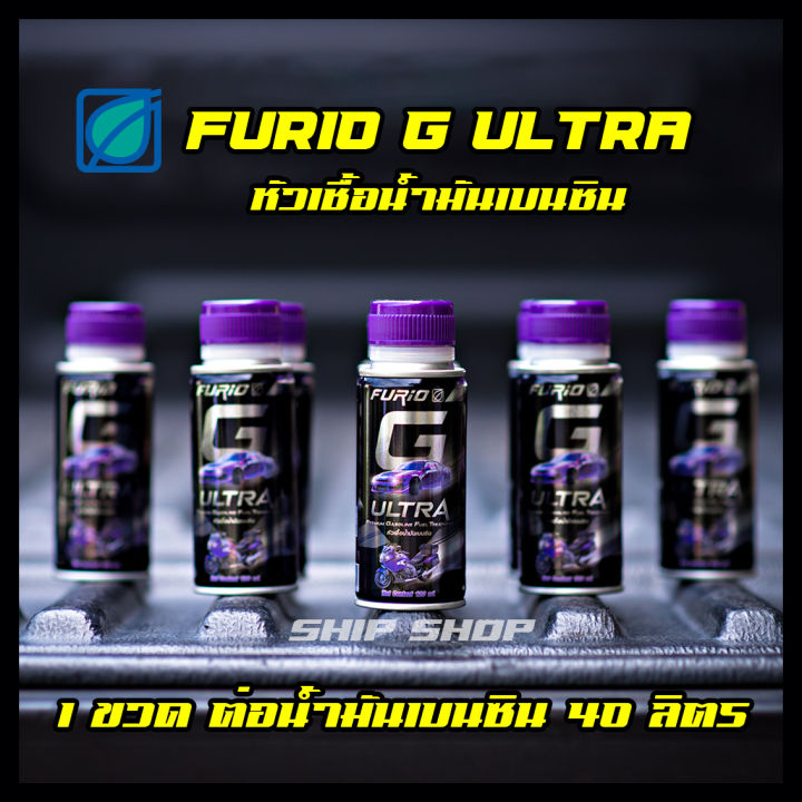 หัวเชื้อน้ำมันเบนซิน Furio G Ultra บางจาก ขนาด 120 มล. | Lazada.co.th