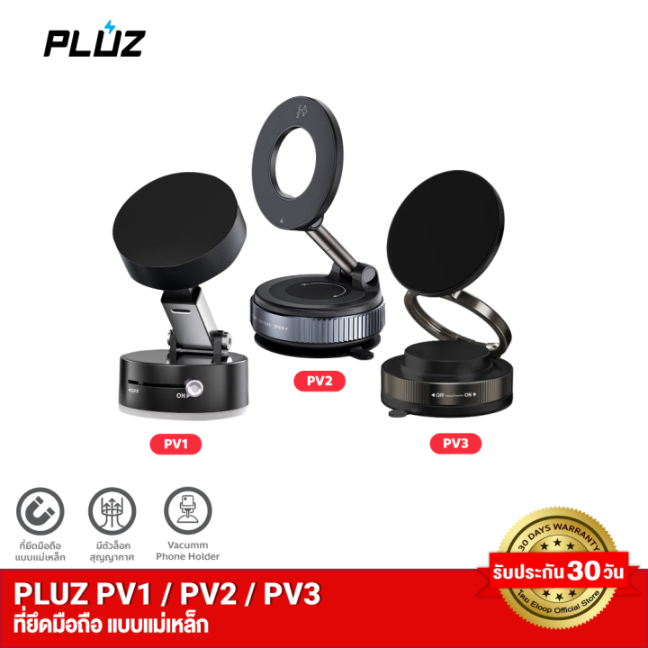 [รับประกัน1ปี] Pluz PV1 PV2 PV3 Vacuum Car Phone Holder ขาตั้งโทรศัพท์ ...
